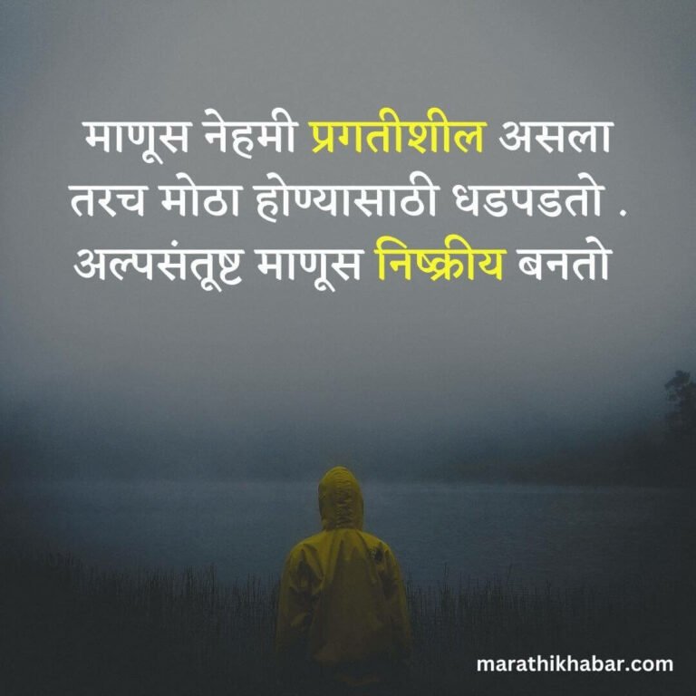 मराठी सुविचार | Marathi Suvichar