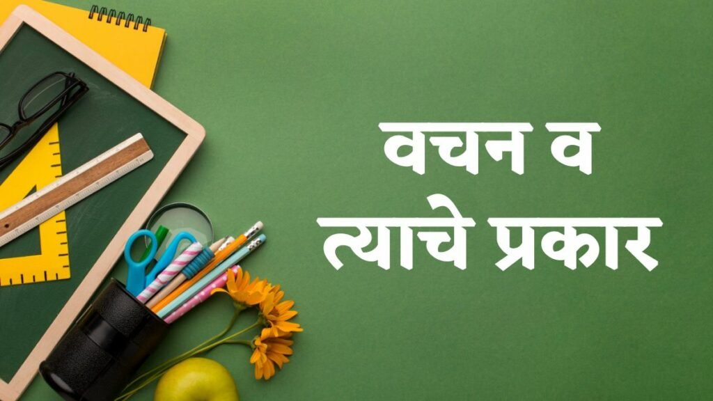 १ ते १०० अंक आणि त्याचे मराठी उच्चार | 1 to 100 Numbers in Marathi